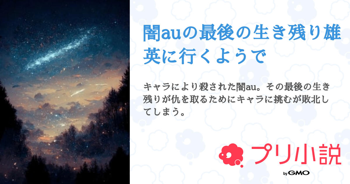 第3話：No.1（闇auの最後の生き残り雄英に行くようで）｜無料スマホ夢小説ならプリ小説 byGMO